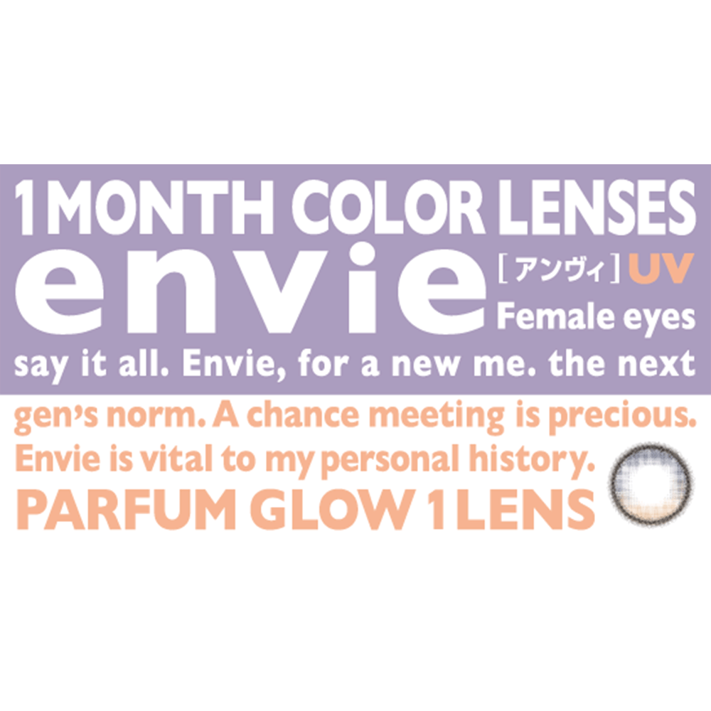 envie（アンヴィ）スタイルコンタクトレンズ